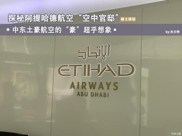 探秘阿提哈德航空“空中官邸”，中东土豪航空的“豪”超乎想象 - 知乎