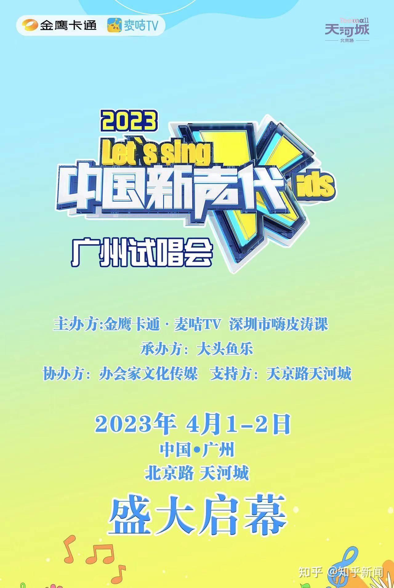 2023“中国新声代”第六季重磅回归 广州唱区即将开唱 知乎