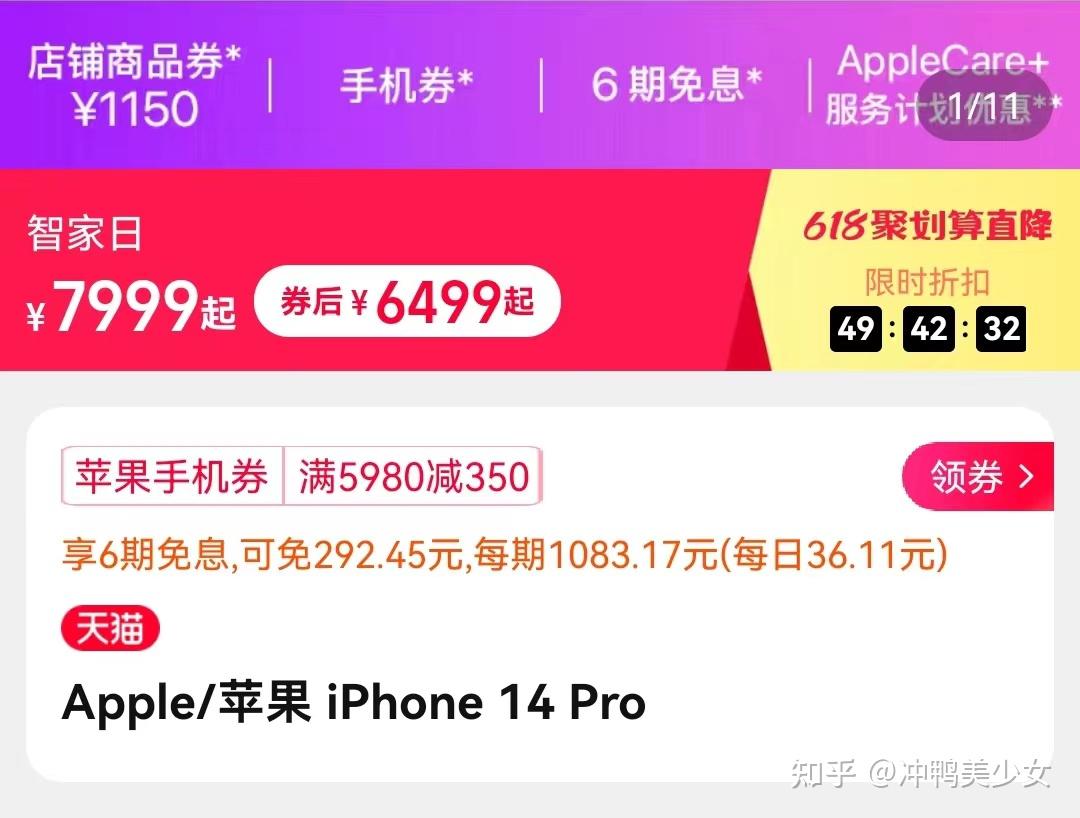 预测下2023年京东618大促iPhone14/iPhone14 Pro会降价到多少钱？618当天会不会更便宜？附领券攻略 - 知乎