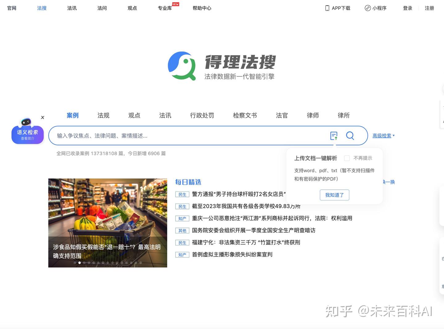 智能搜索革命：11款AI搜索引擎神器推荐 - 知乎