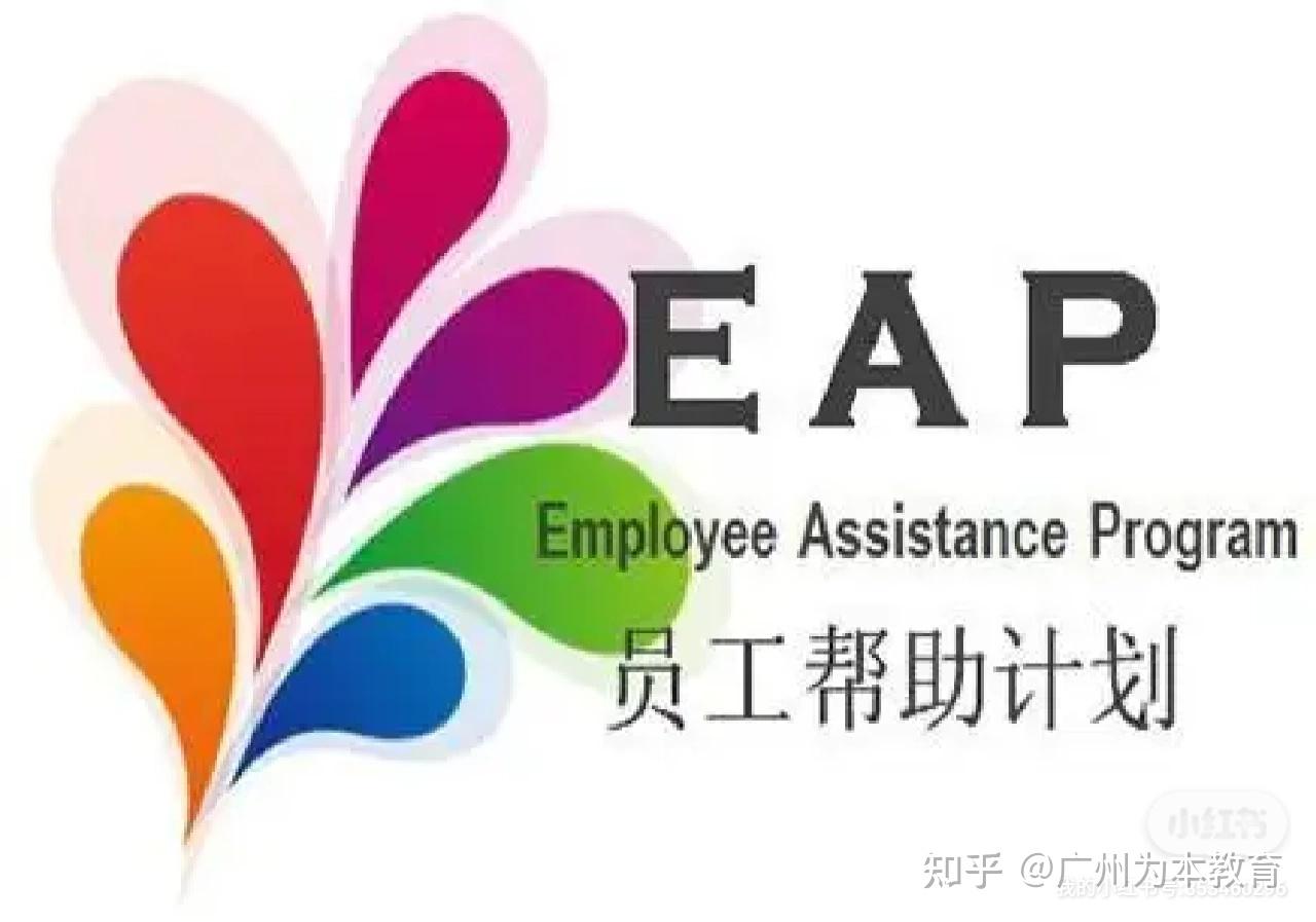 EAP培训到底是什么? - 知乎