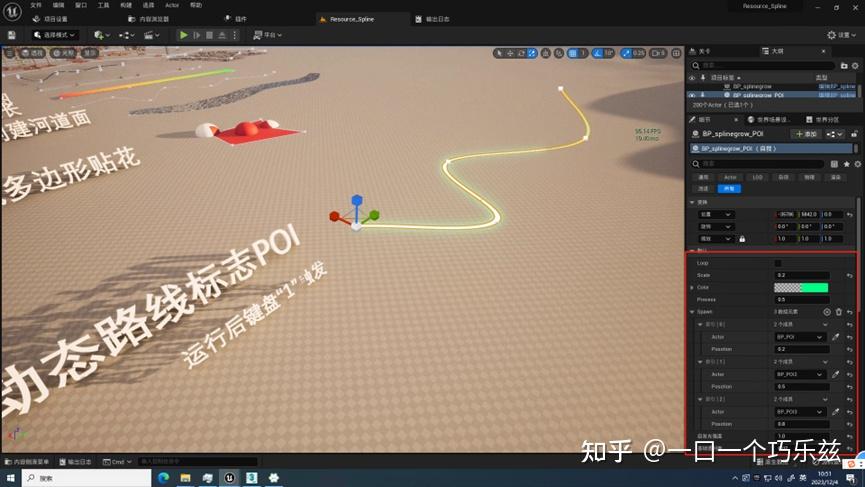 UE5 Spline相关功能应用与常用插件集合 - 知乎