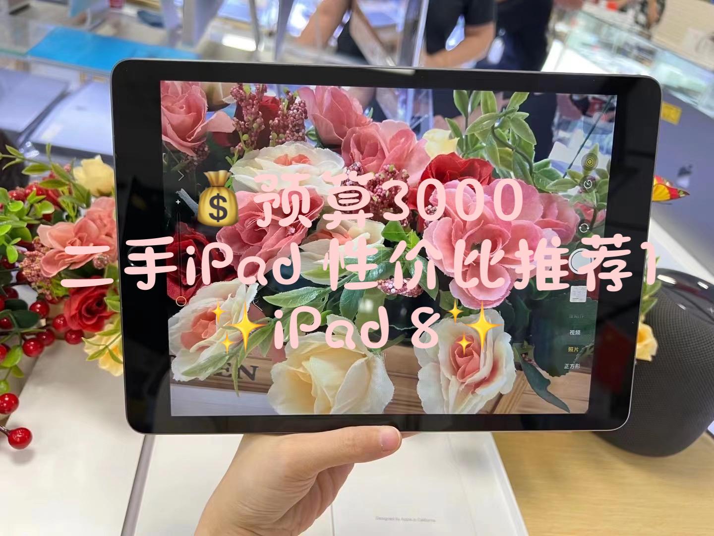 2022年选购二手iPad，3000元预算，追求性价比高机型的选购建议及验机技巧 - 知乎