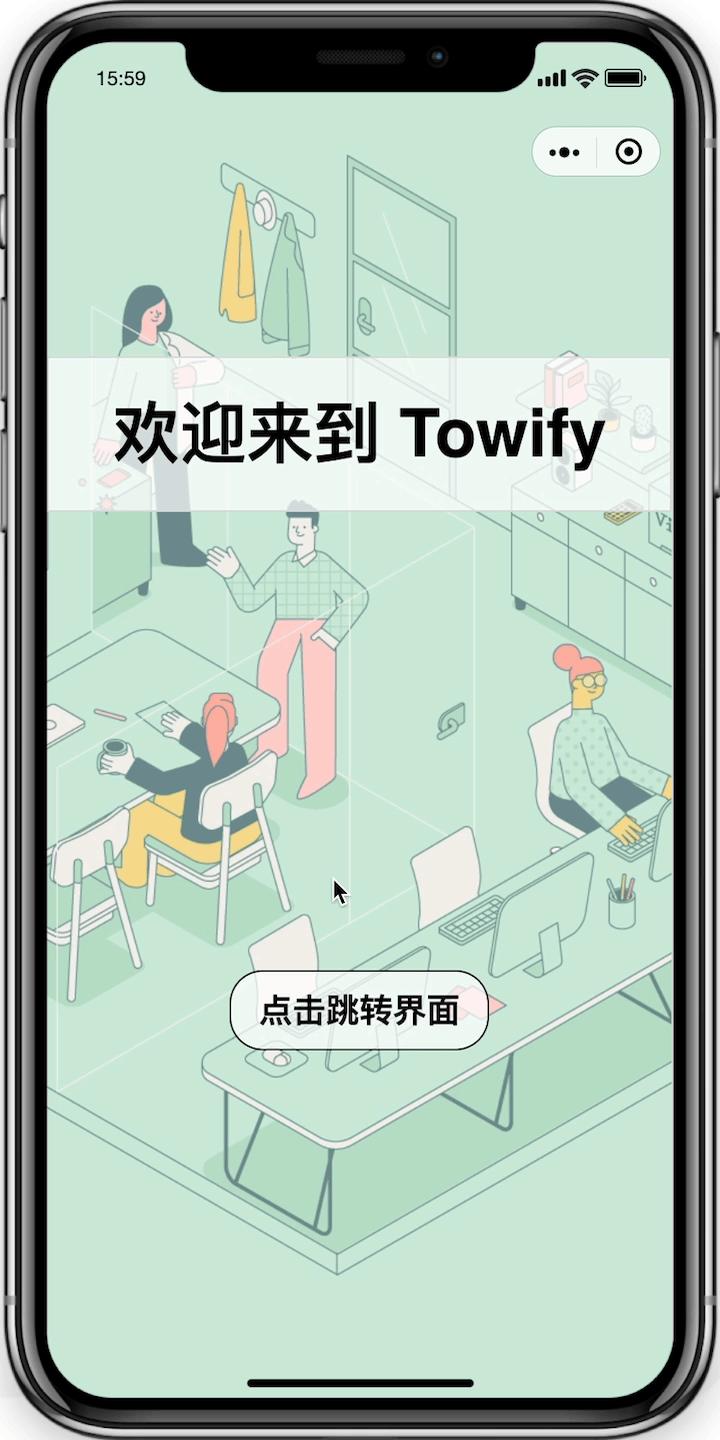 在使用Towify制作小程序时，如何设置跳转页面？ - 知乎
