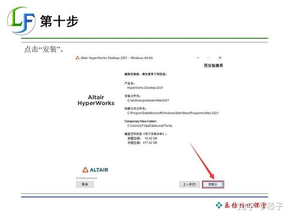 Hyperworks 2021 详细安装教程(亲测有效) - 知乎