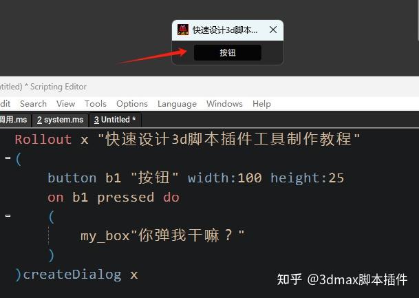 3dmax脚本插件工具制作maxscript教程 - 知乎