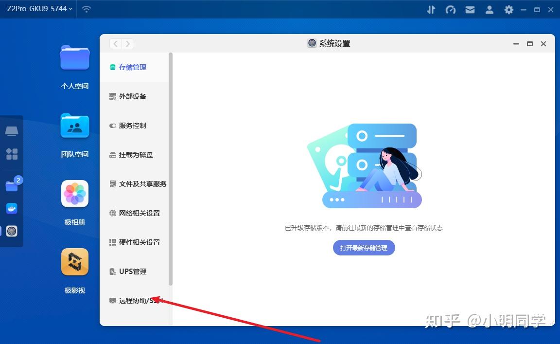 极空间NAS SSH 登录 - 知乎