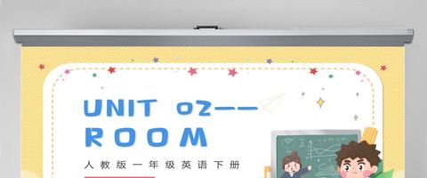 人教版一年级英语下册《Unit 02 Room》--含教案 - 知乎