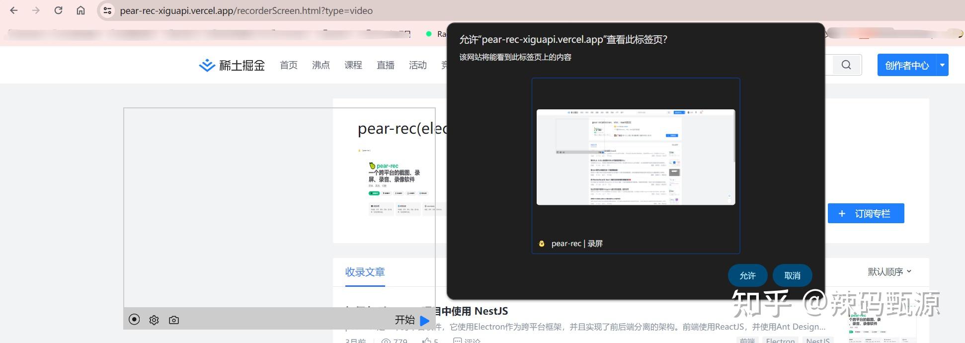 Pear-rec：一键开启多功能捕捉分享，告别繁琐操作！ - 知乎