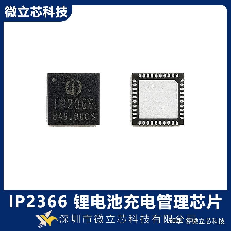 英集芯IP2366高集成140W多串锂电池充放电管理芯片 - 知乎