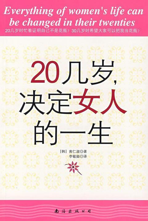 20几岁，决定女人的一生（书籍） 知乎 3864