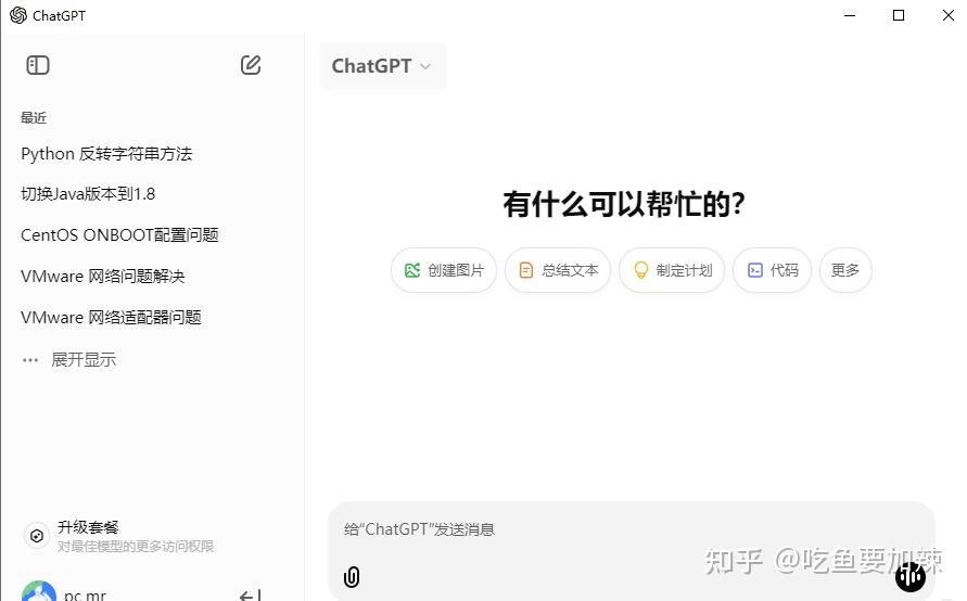 ChatGPT桌面版发布了，教你如何安装 - 知乎