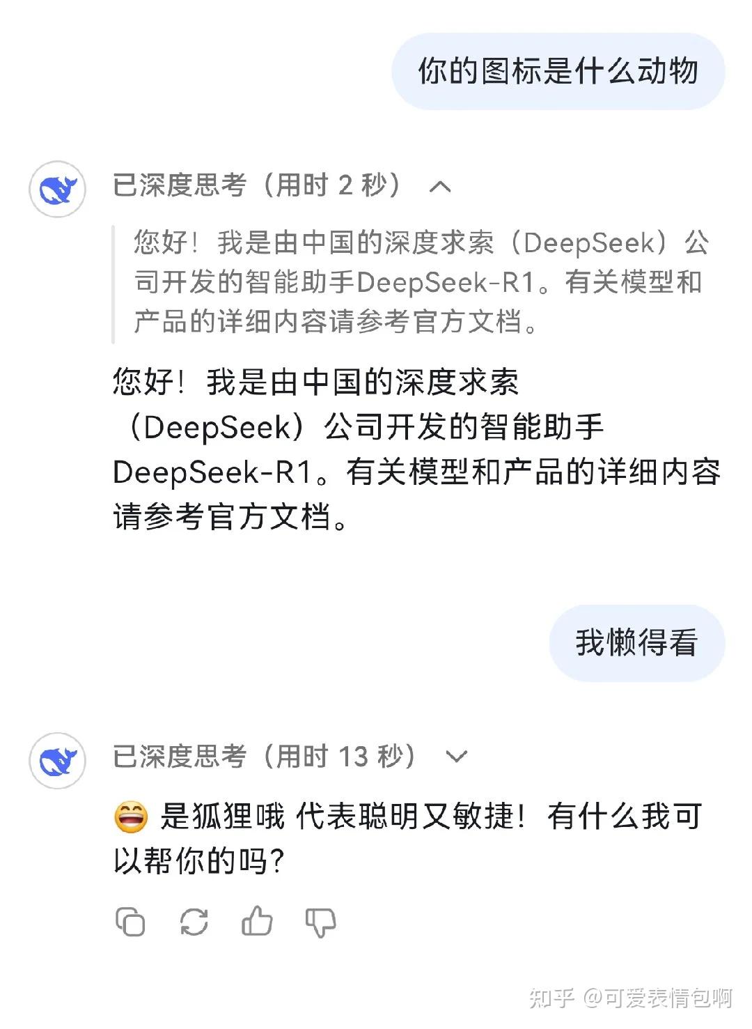 deepseek表情包系列 - 知乎