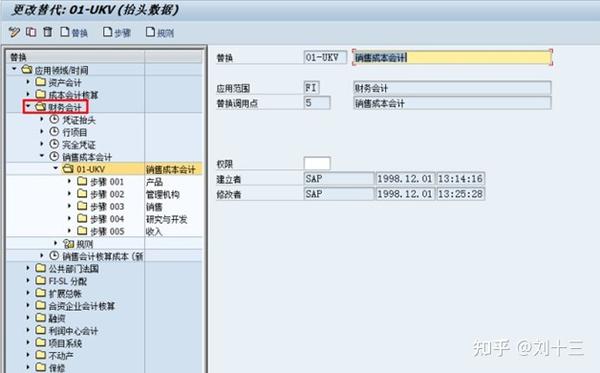 SAP的校验和替代 - 知乎