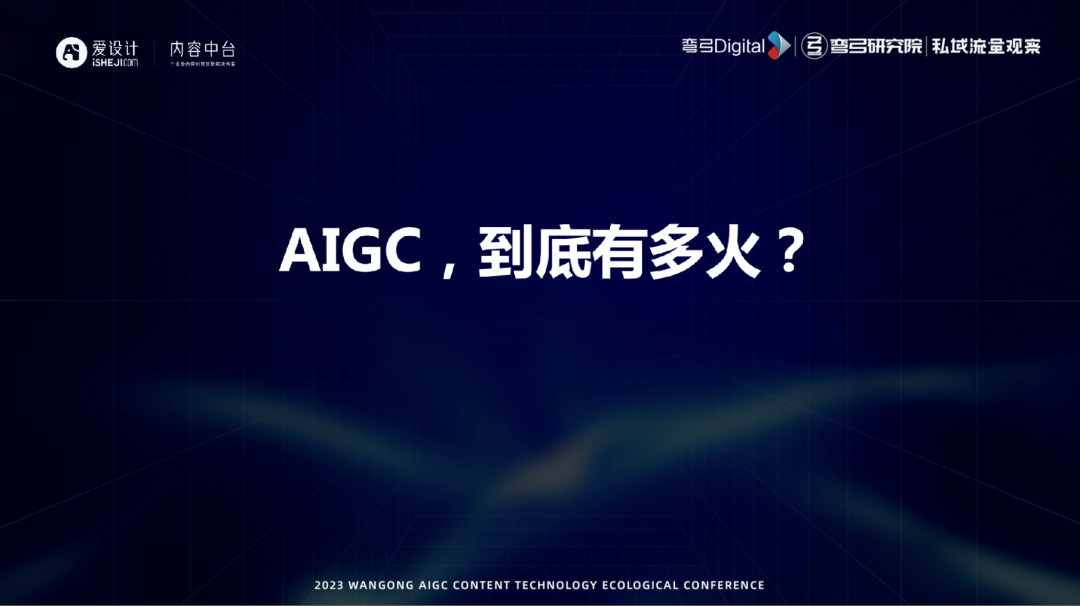 精彩回顾｜AIGC，从概念到实践，内容科技驱动增长的新范式 - 知乎
