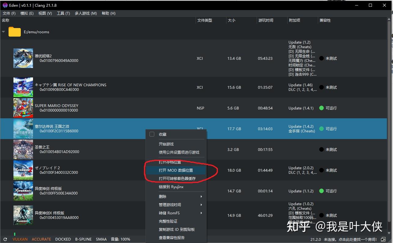 switch掌机PC端模拟器Eden简单使用说明 - 知乎