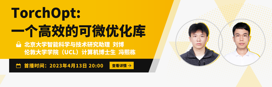 Talk | 北京大学刘博&UCL冯熙栋-TorchOpt，一个高效的可微优化库 - 知乎