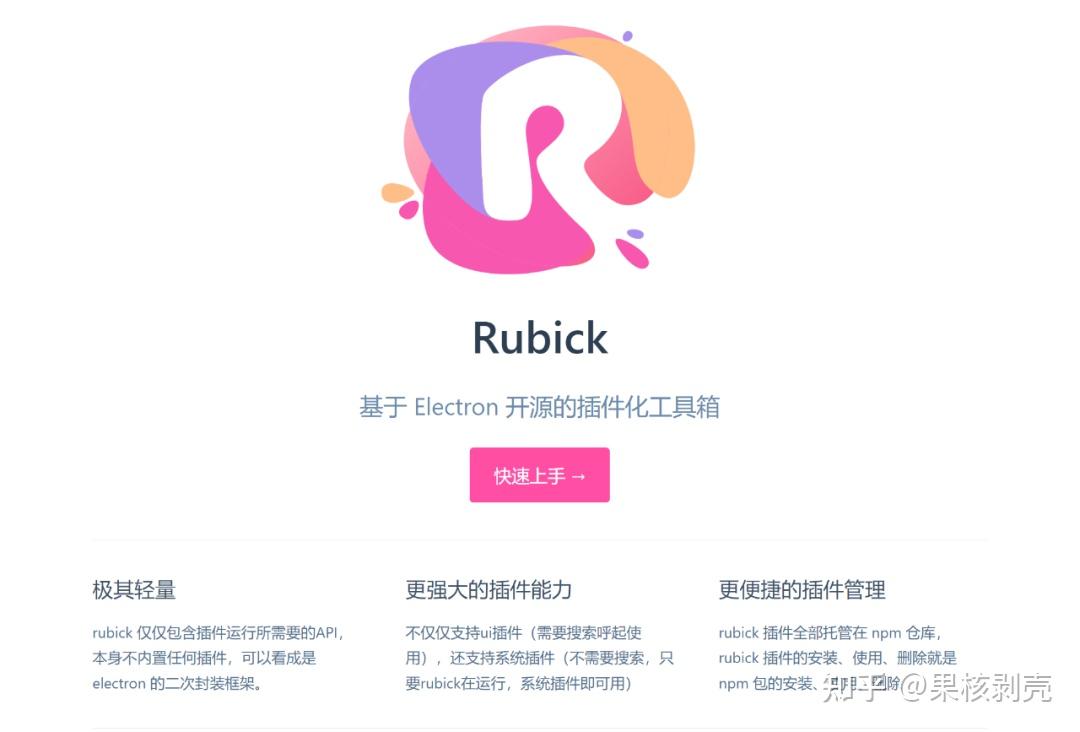开源插件工具箱，Rubick软件体验 - 知乎