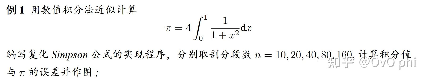 复化Simpson求积公式 | 北太天元 - 知乎