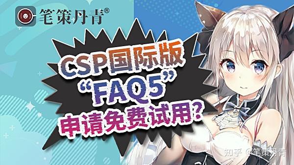 【CSP国际版FAQ5】 如何申请免费试用？clipstudiopaint for iPad安卓平板 - 知乎