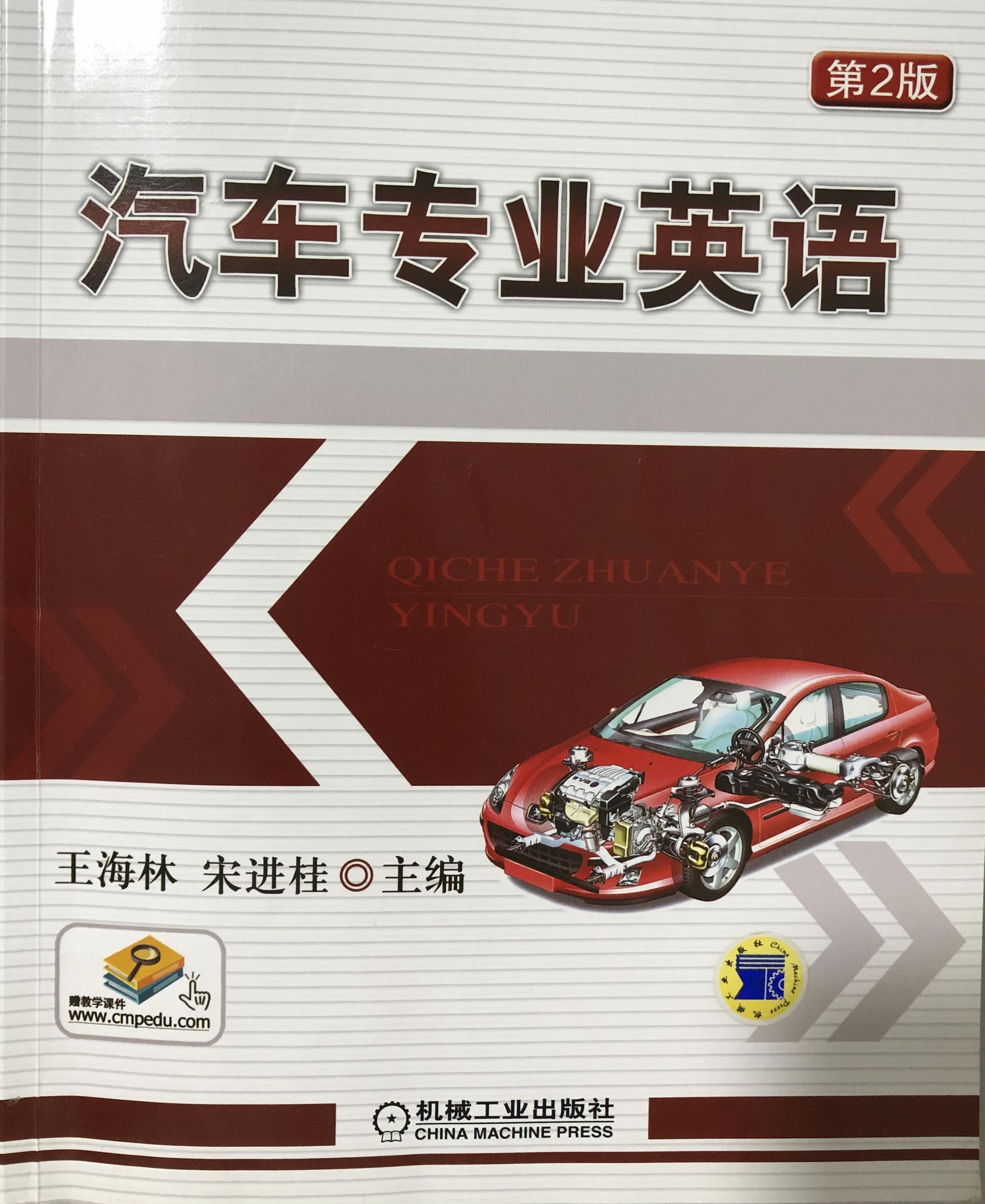 汽车专业英语词汇复习 - 知乎