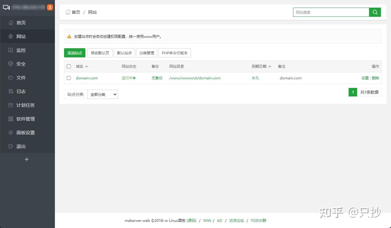 宝塔平替！轻量级开源 Linux 管理面板 mdserver-web - 知乎