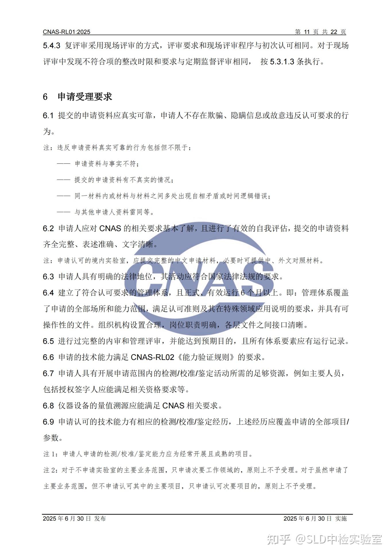 新规来了！CNAS-RL01：2025《实验室认可规则》已正式实施 - 知乎