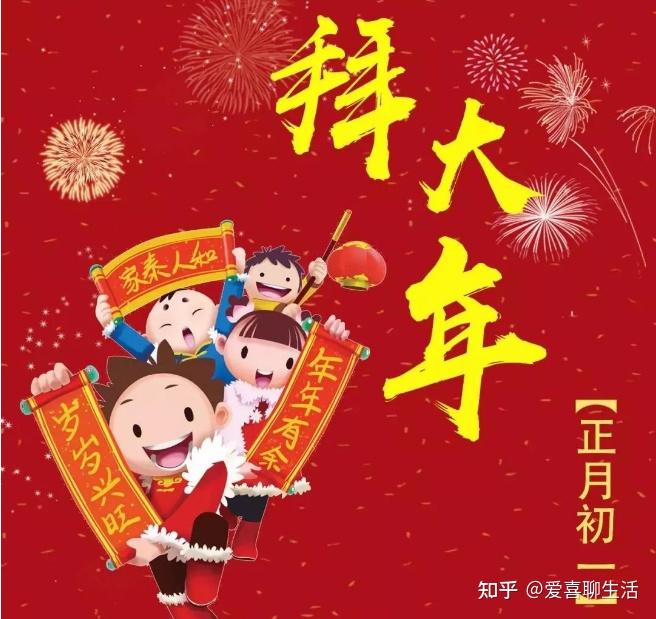 大年初一，拜年别再说“新年快乐”了，送你30句祝福语，彰显大气！ - 知乎