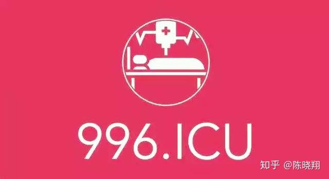 关于996，看这篇就够了 - 知乎