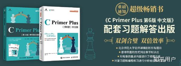 在 2020 年，为什么还会把《C primer plus》推荐给小白？