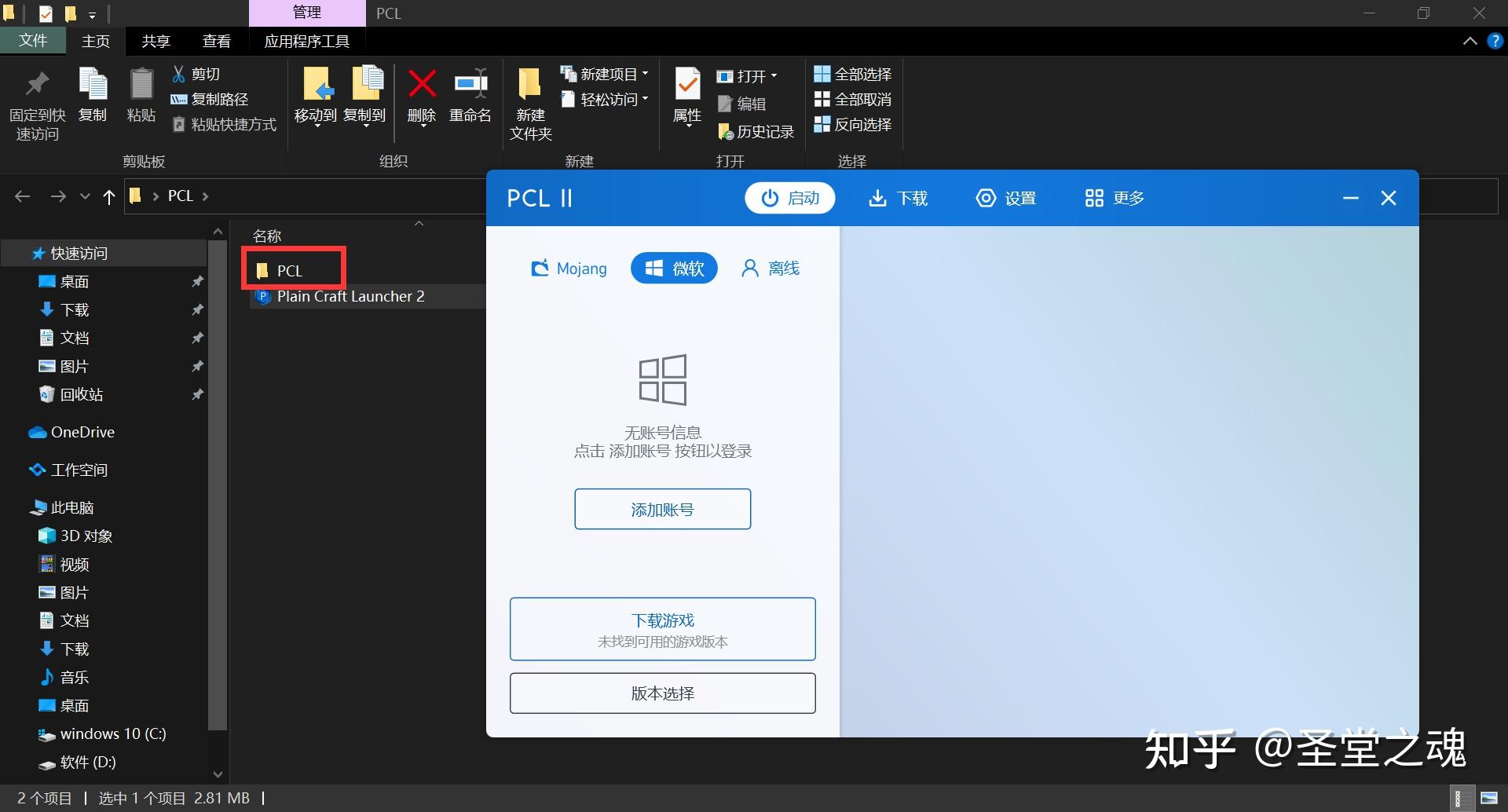 【白嫖篇 2 】白嫖 Minecraft Java Edition 攻略指南【Plain Craft Launcher 2 版】 - 知乎