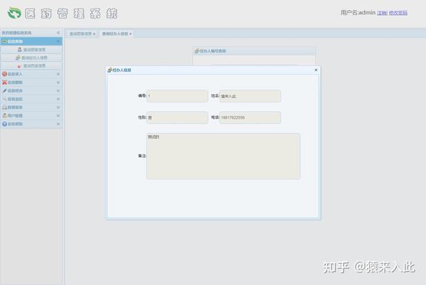 Jsp+Ssm+Mysql实现医院医药药品管理系统项目源码附视频指导运行 - 知乎
