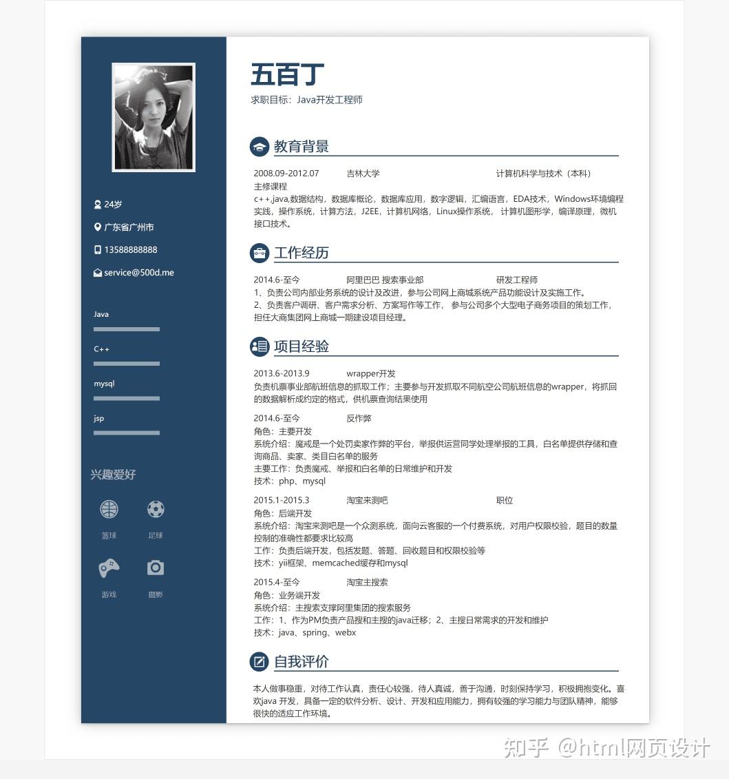 学生html个人网页作业作品 简单的it技术个人简历模板html下载 简单个人网页设计作业 静态html个人博客主页 知乎