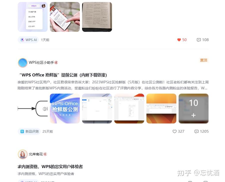 WPS内测版下载安装与WPS AI 内测码申请 - 知乎