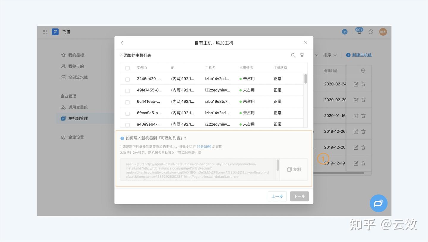 如何通过云效 Flow 落地自动化部署 | 主机部署篇 - 知乎