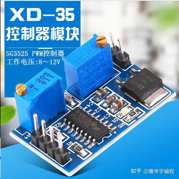 【雕爷学编程】Arduino动手做（146）---SG3525 PWM频率模块 - 知乎