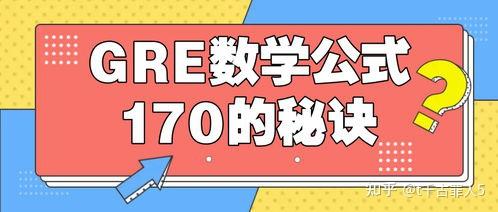 gre数学公式-备考GRE数学必备的十大公式 - 知乎