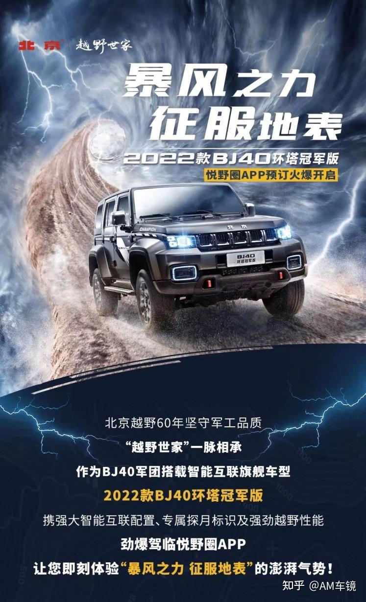 见证冠军荣耀，2022款BJ40环塔冠军版开启预订 - 知乎