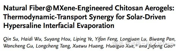 《Adv. Sci.》MXene-生物质气凝胶实现高盐环境零结晶蒸发 - 知乎