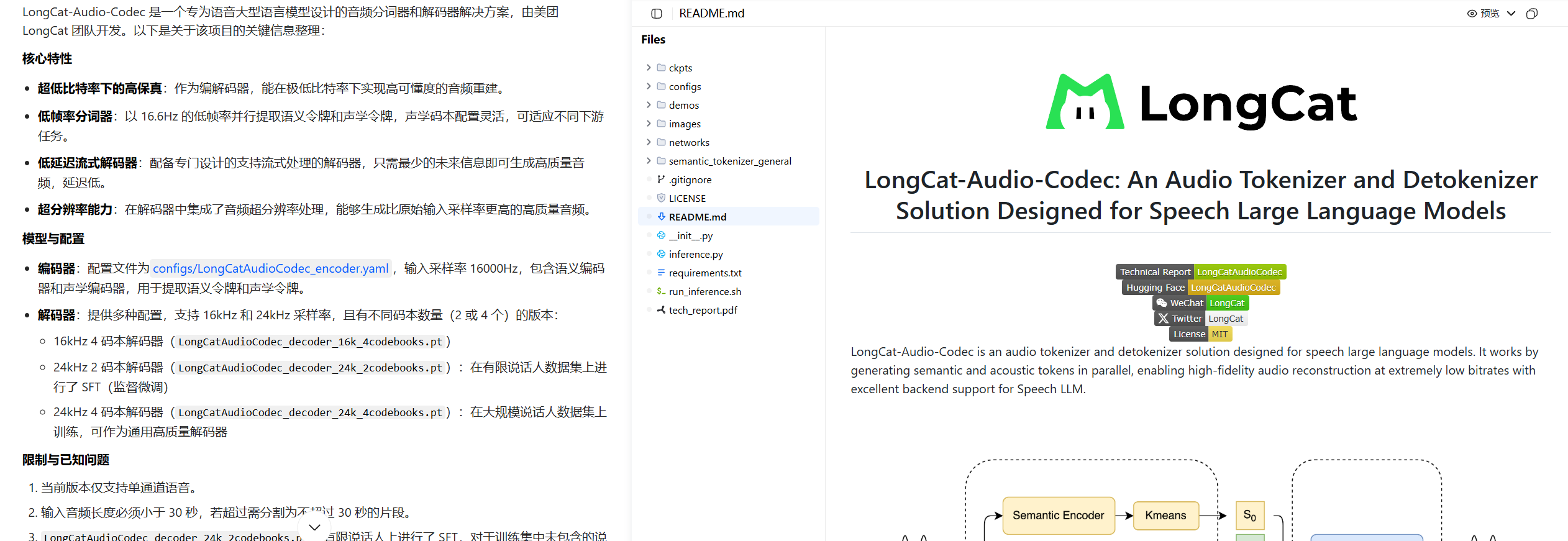 AI音频编码 LongCat-Audio-Codec - 知乎