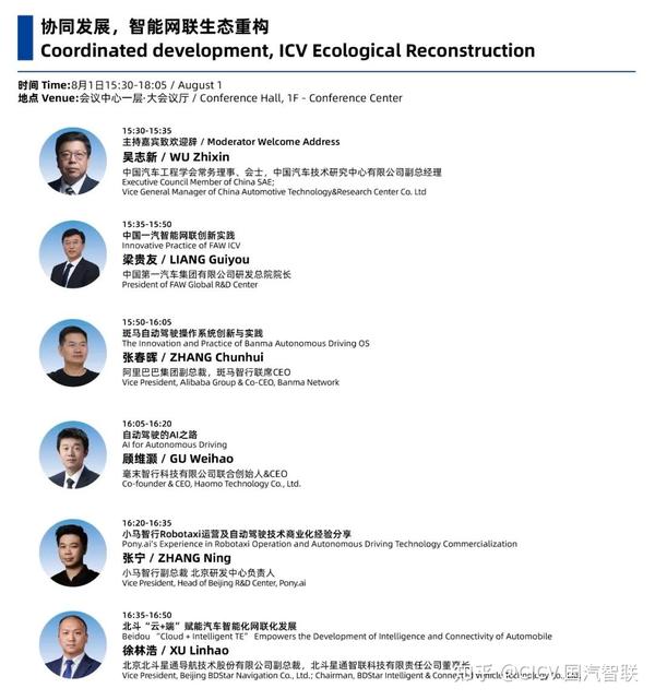 科技周动态｜CICV 2022全体大会日程发布 - 知乎