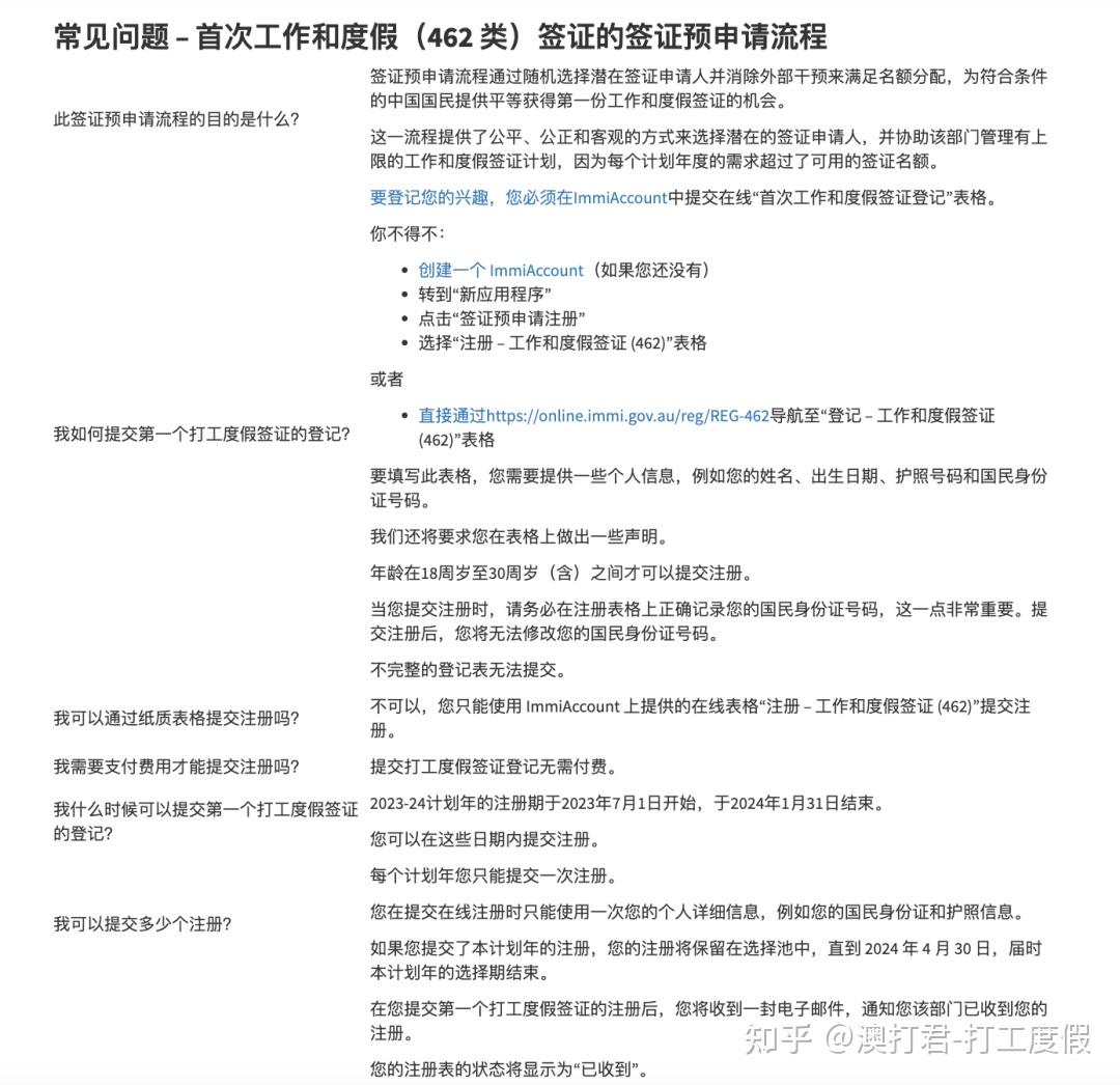 澳洲WHV将于7月1日起开放！速来查看预申请攻略~ - 知乎