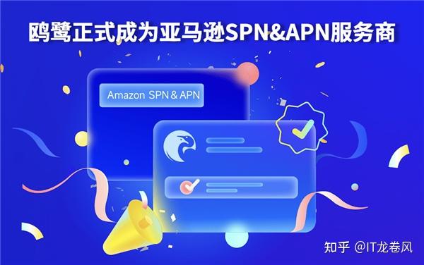 鸥鹭正式成为亚马逊SPN&APN服务商 - 知乎