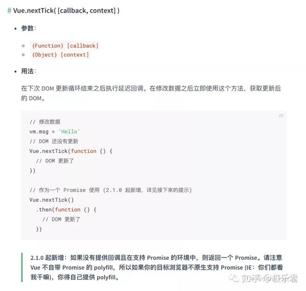 4点说透 Vue Nexttick 知乎