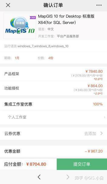 MapGIS Desktop 安装配置手册 - 知乎