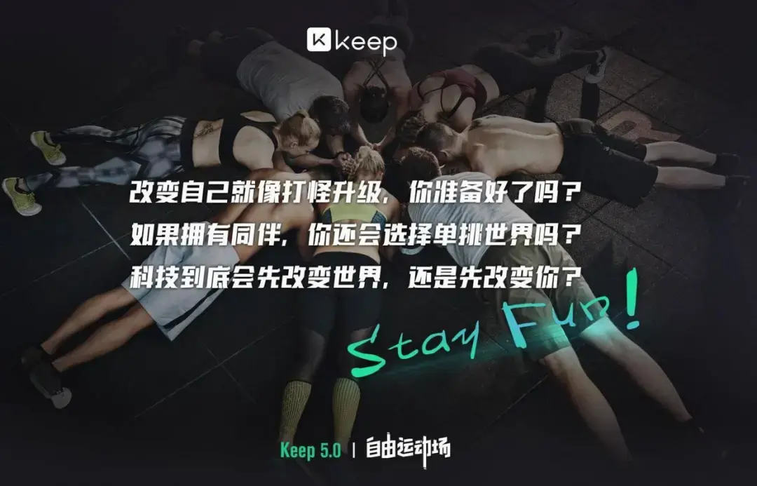 KEEP 为什么能成功？ - 知乎