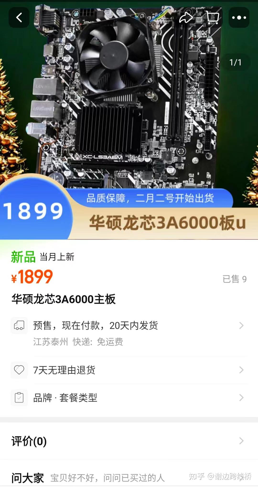 目前龙芯3A6000较便宜主板与整机价格 - 知乎