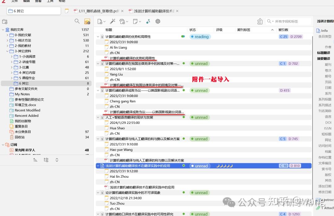 第76期 软件教程！实用：如何使用noteexpress批量获取知网全文并导入zotero - 知乎
