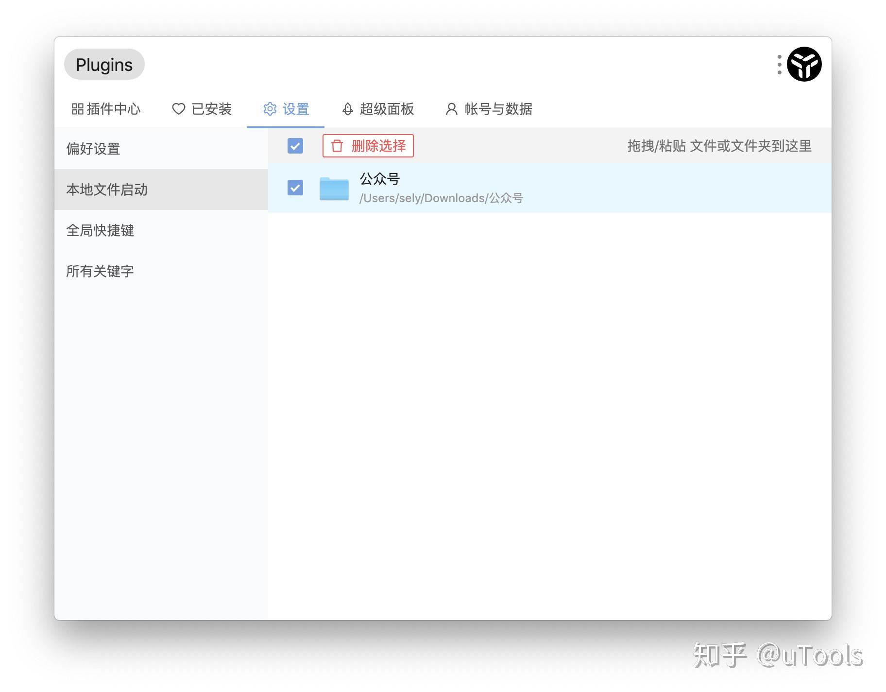 10个提高 uTools 使用效率的小技巧 - 知乎