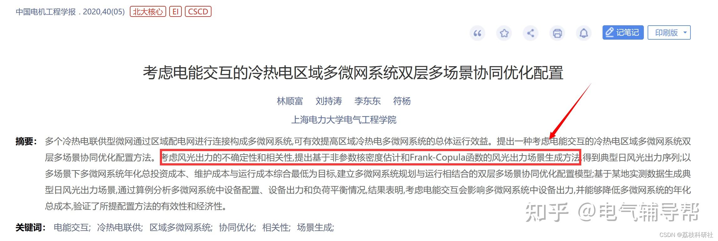 【Copula】基于二元Frank-Copula函数的风光出力场景生成方法【考虑风光出力的不确定性和相关性】（Matlab代码实现） - 知乎